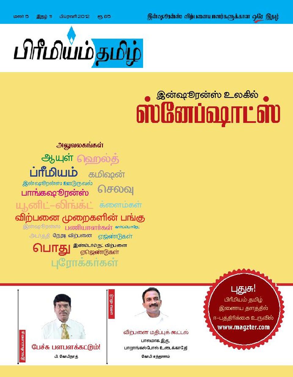 Get digital access to Premium Tamil - FEBRUARY 2012 issue | Magzter.com